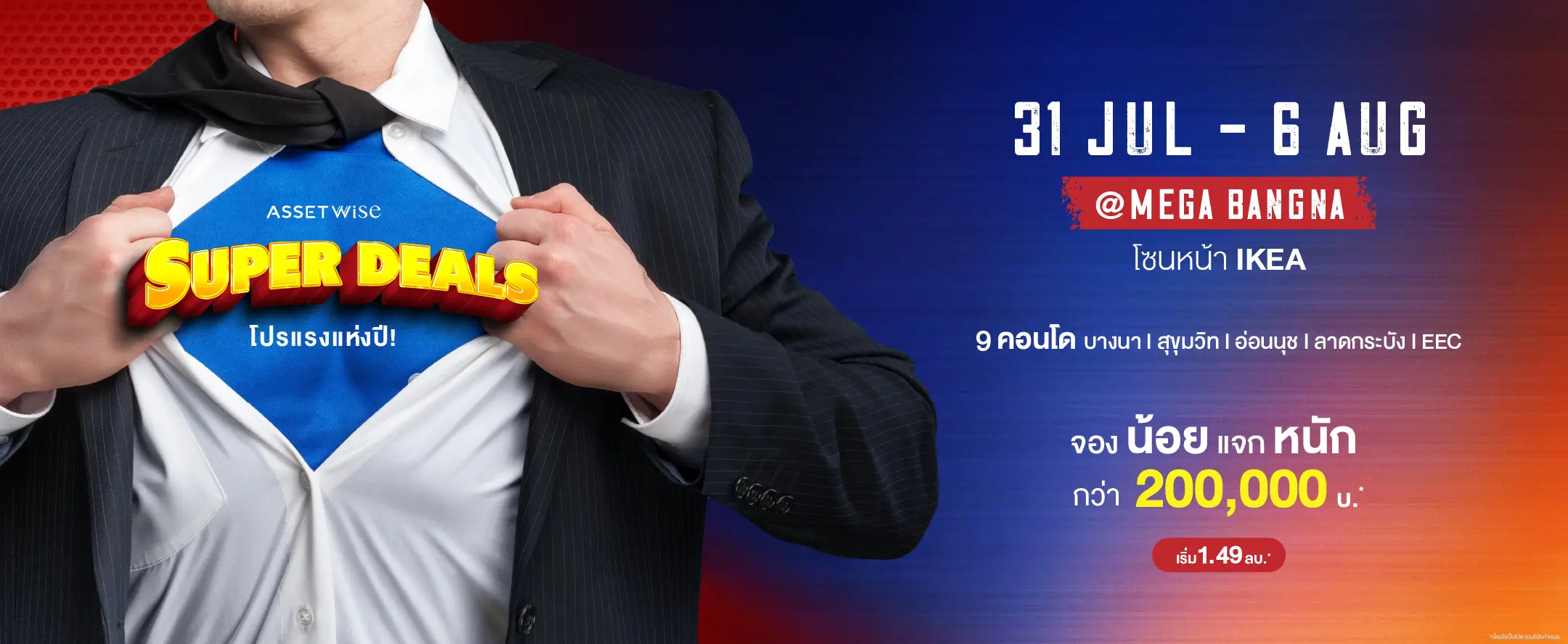 SUPER DEALS แรงแห่งปี!