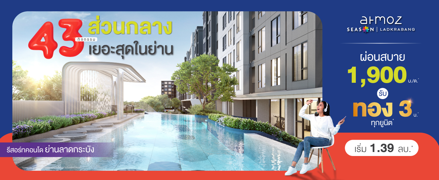Atmoz Season Ladkrabang | Condominium - AssetWise