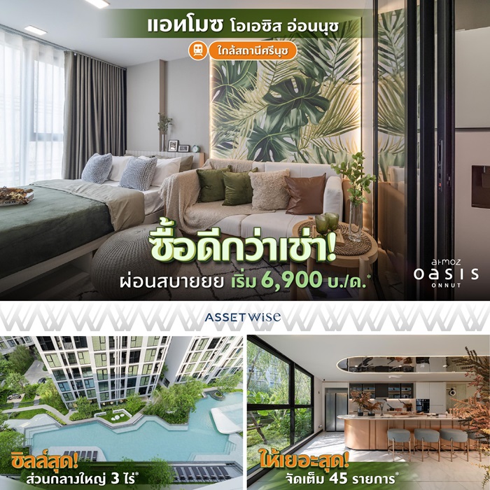 Atmoz Oasis Onnut | Condominium - AssetWise